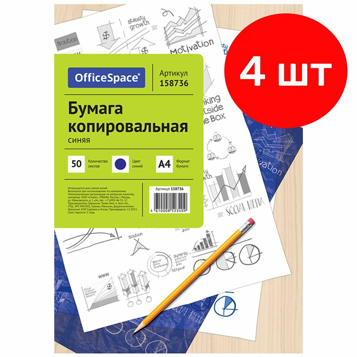 Бумага копировальная, 4 упаковки, А4, 50л, синяя