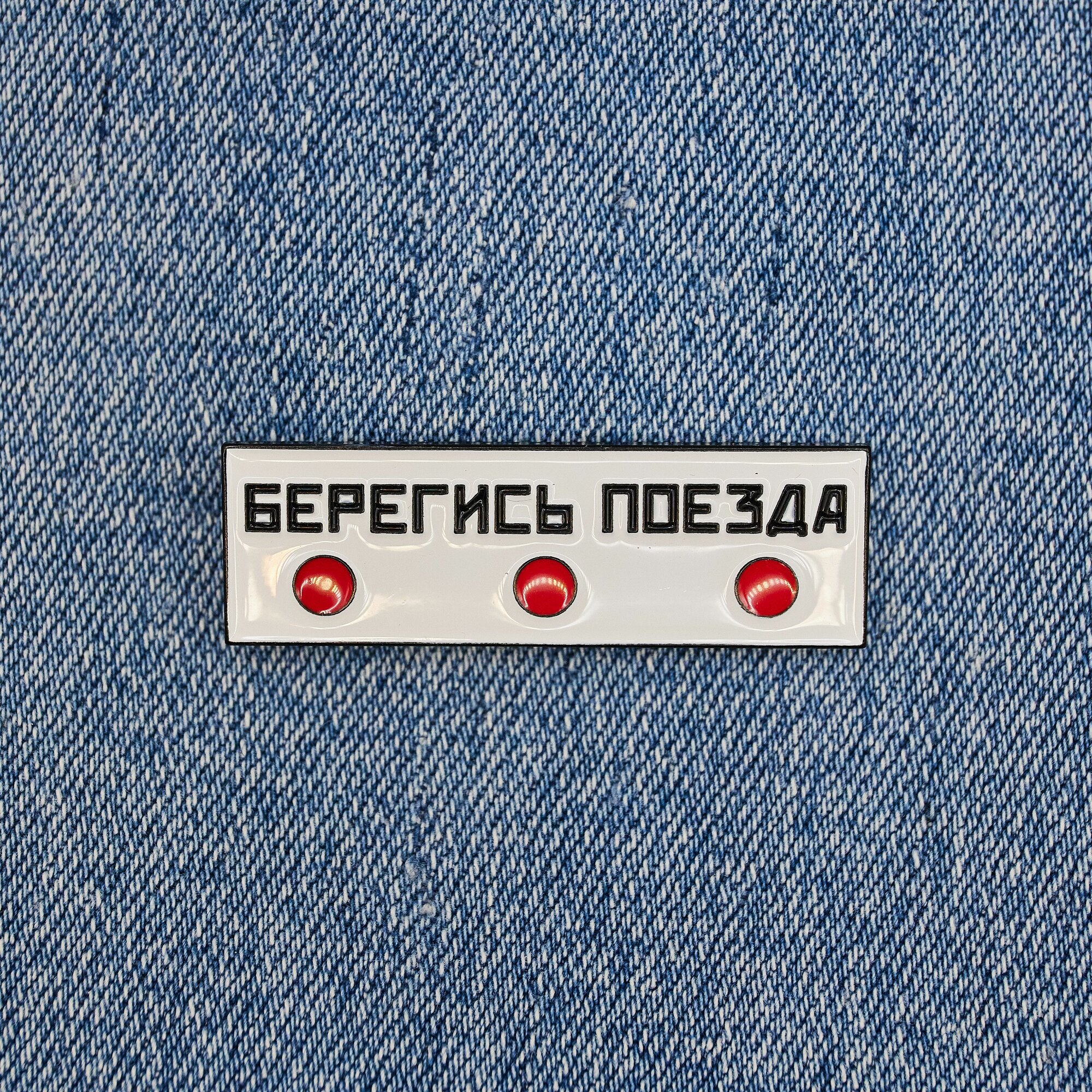 Значок Railwaytag