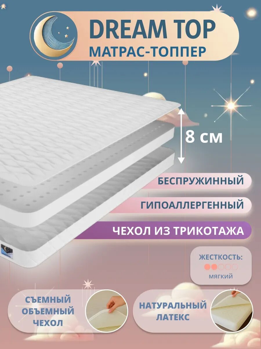 Матрас топпер 8 см натуральный латекс ортопедический 60х200 на диван и матрас топпер ортопедический