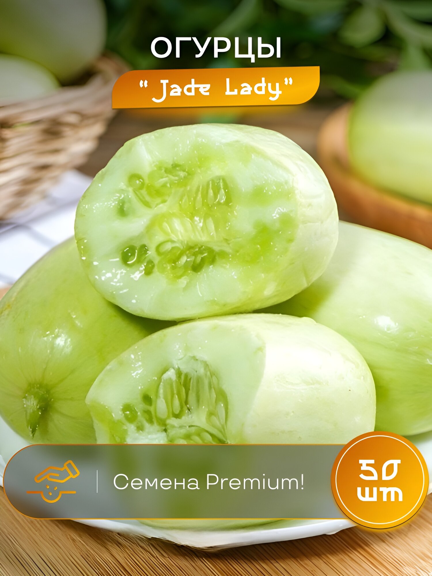 Семена огурцов Jade Girl премиум 50 штук