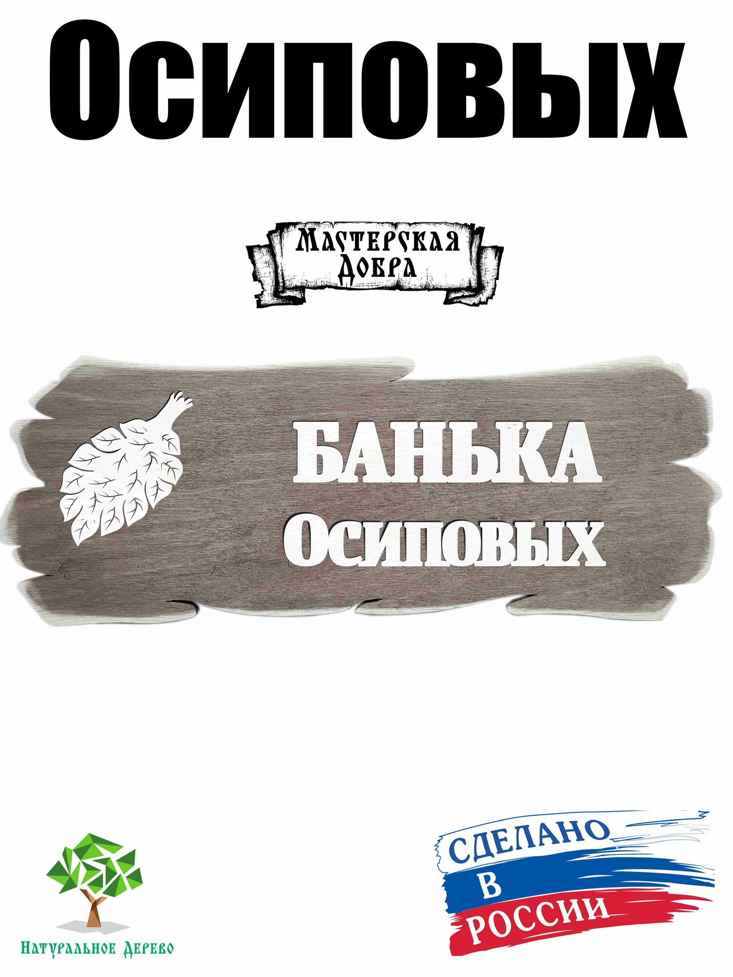 Табличка для бани