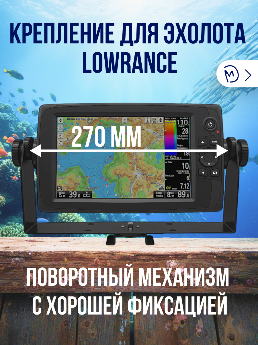 Крепление для эхолота LOWRANCE Elit - 9FS