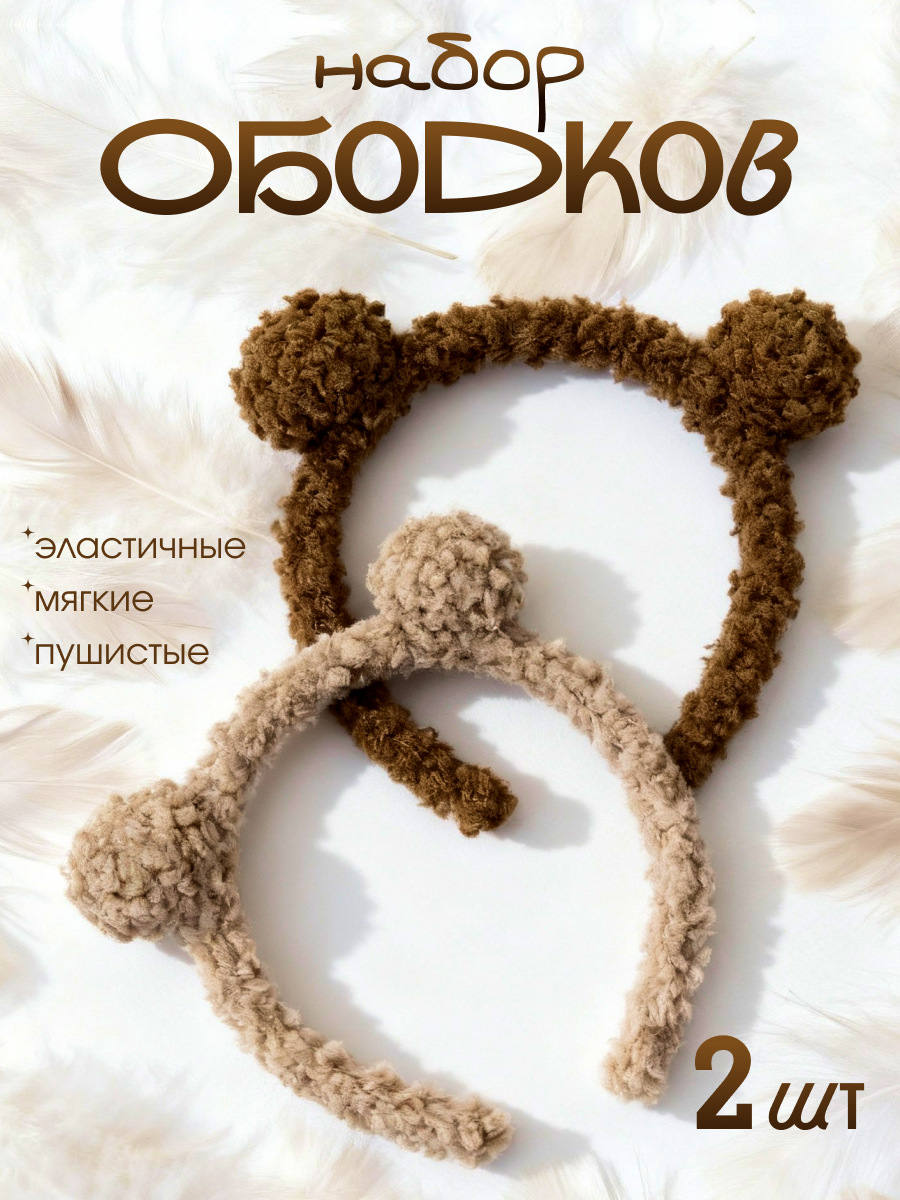 Ободок с ушками MixMatch ободок для волос женский набор 2 шт