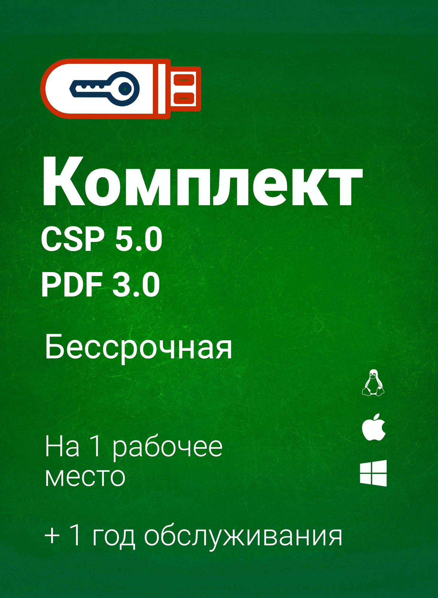 Комплект CSP 5.0 и CSP PDF Бессрочная версия, электронный ключ, 1 год ТО — отзывы покупателей
