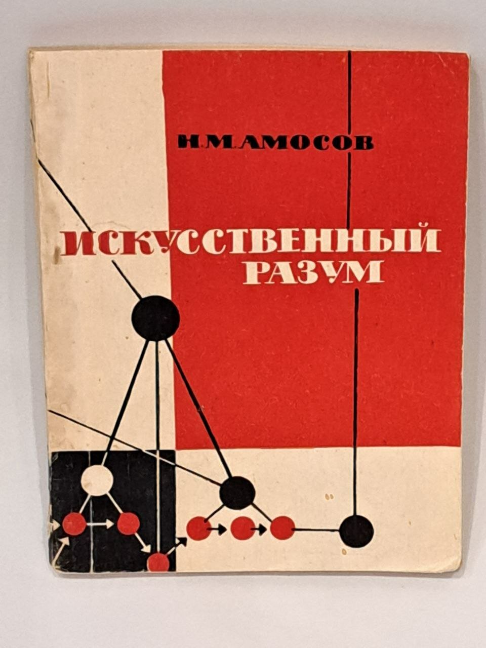 Искусственный разум