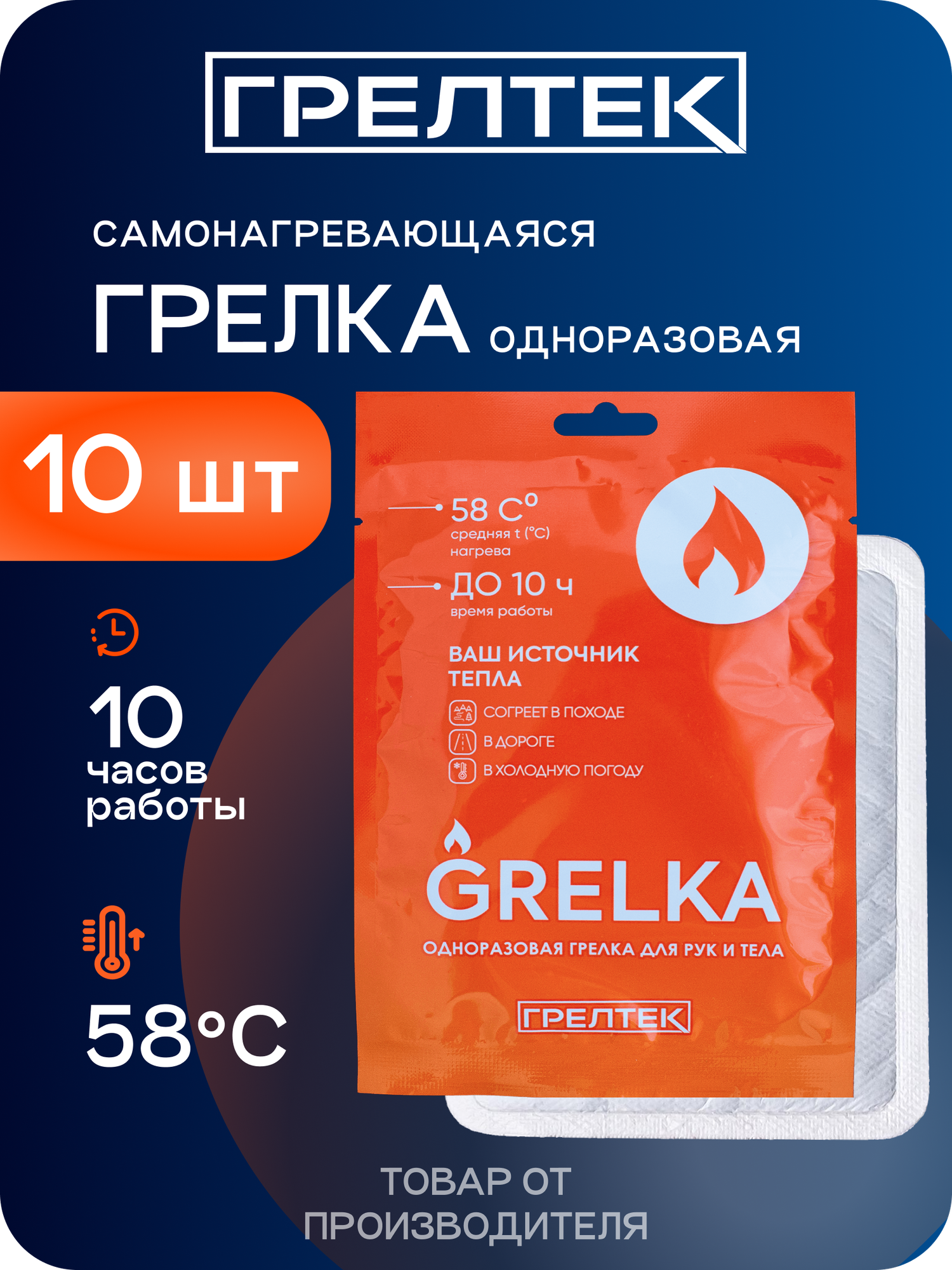 Самонагревающиеся грелки GRELKA одноразовые для тела, 10 штук