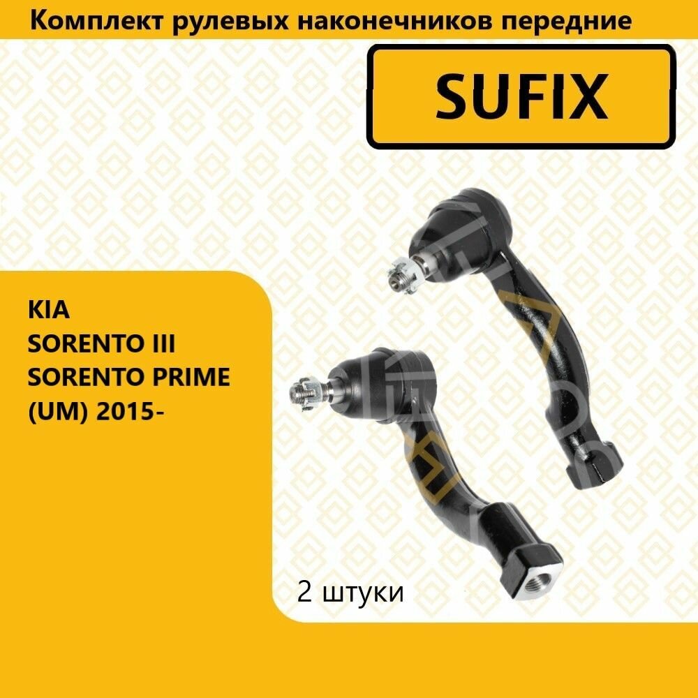 Комплект рулевых наконечников передние, киа соренто / KIA SORENTO III SORENTO PRIME (UM) 2015-