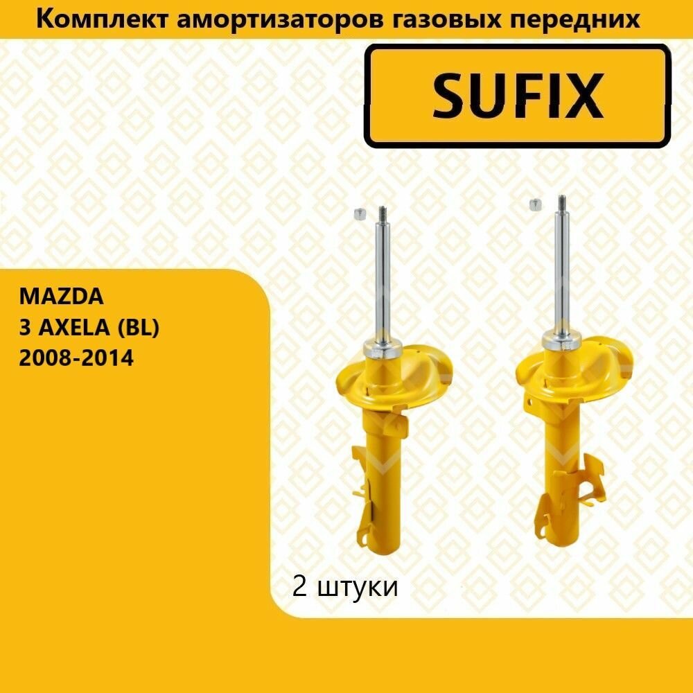 Комплект амортизаторов газовых передних, мазда 3 аксела / MAZDA 3 AXELA (BL) 2008-2014