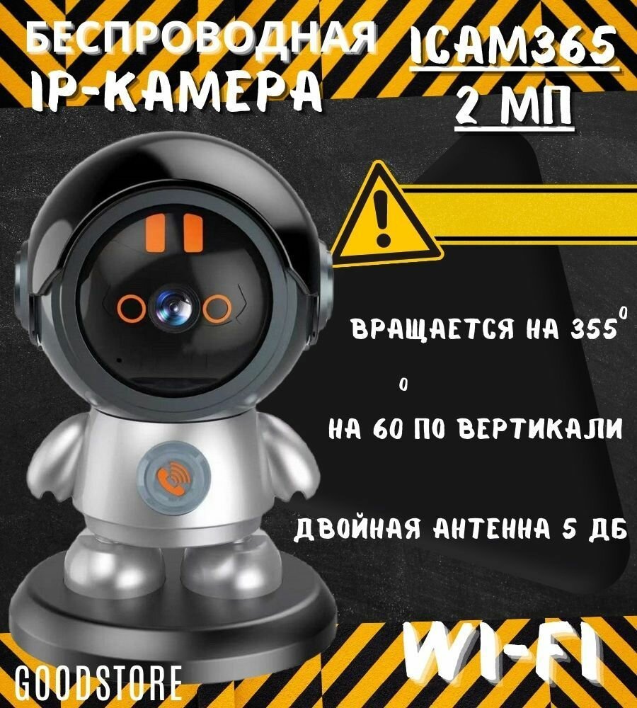 Беспроводная PTZ IP-камера iCam365, 2 МП, 1080P