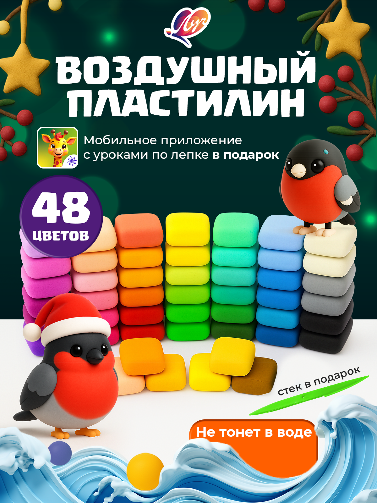 Воздушный пластилин / "Луч", набор для лепки из 48 брусков, мягкий без запаха