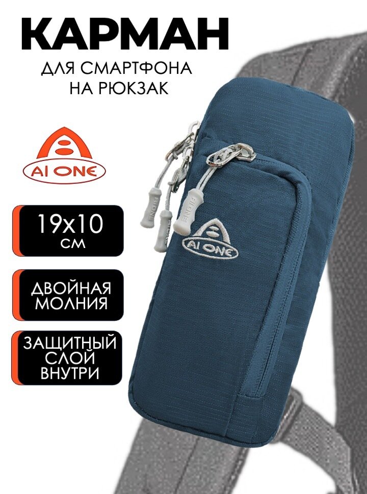 Карман для смартфона Ai-one 5288 Dark blue