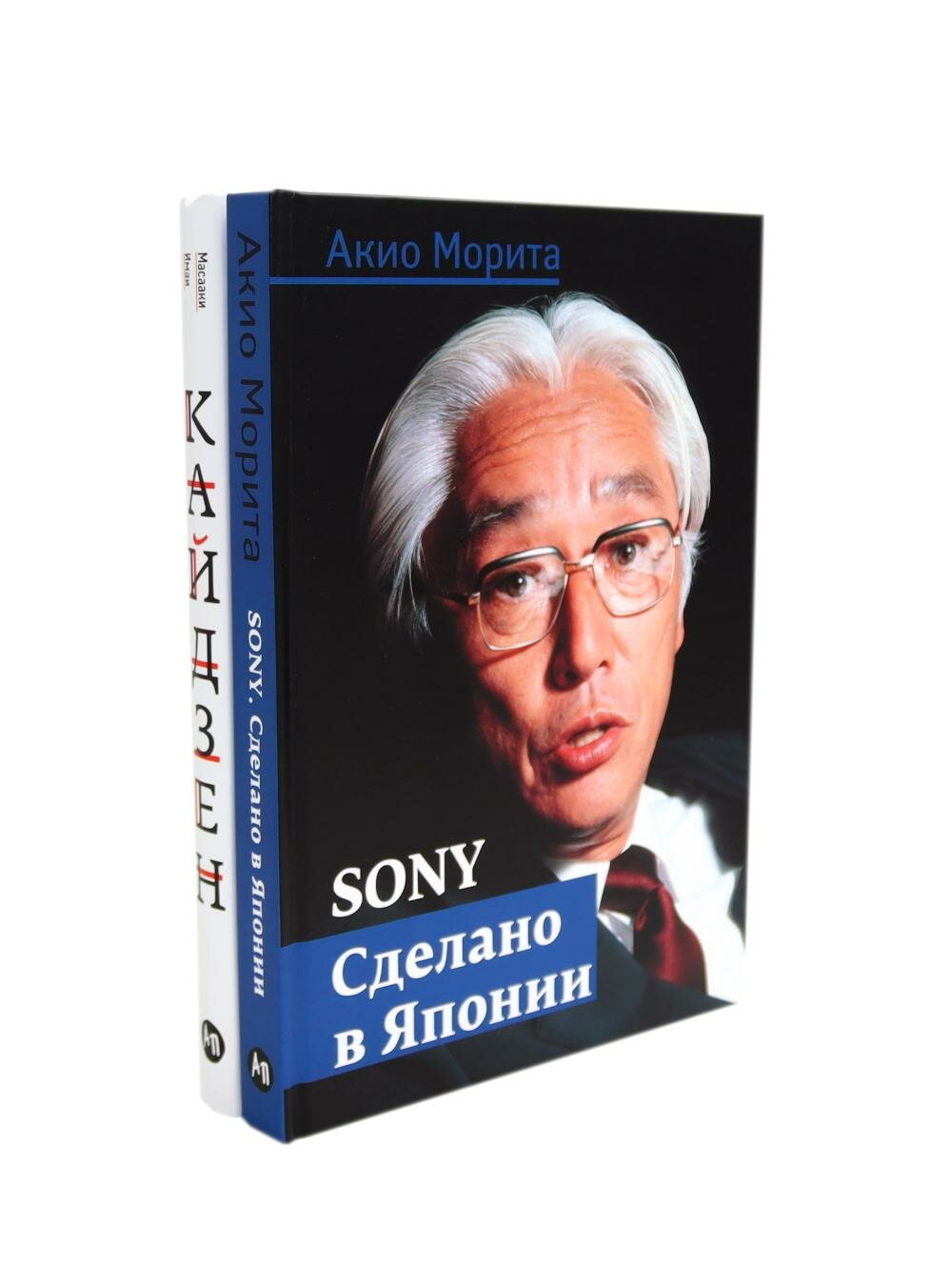 Sony: Cделано в Японии; Кайдзен: Ключ к успеху японских компаний (комплект из 2-х книг). Морита А, Имаи М. Альпина Паблишер