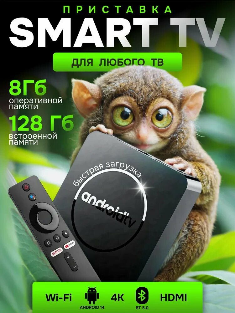 Андроид ТВ приставка / Приставка смарт ТВ Wi Fi / ТВ приставка / Медиаплеер