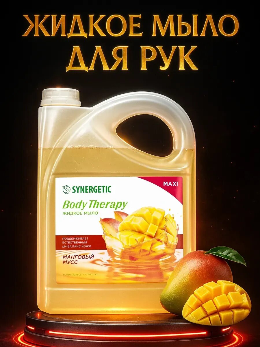 Жидкое мыло для рук 5л