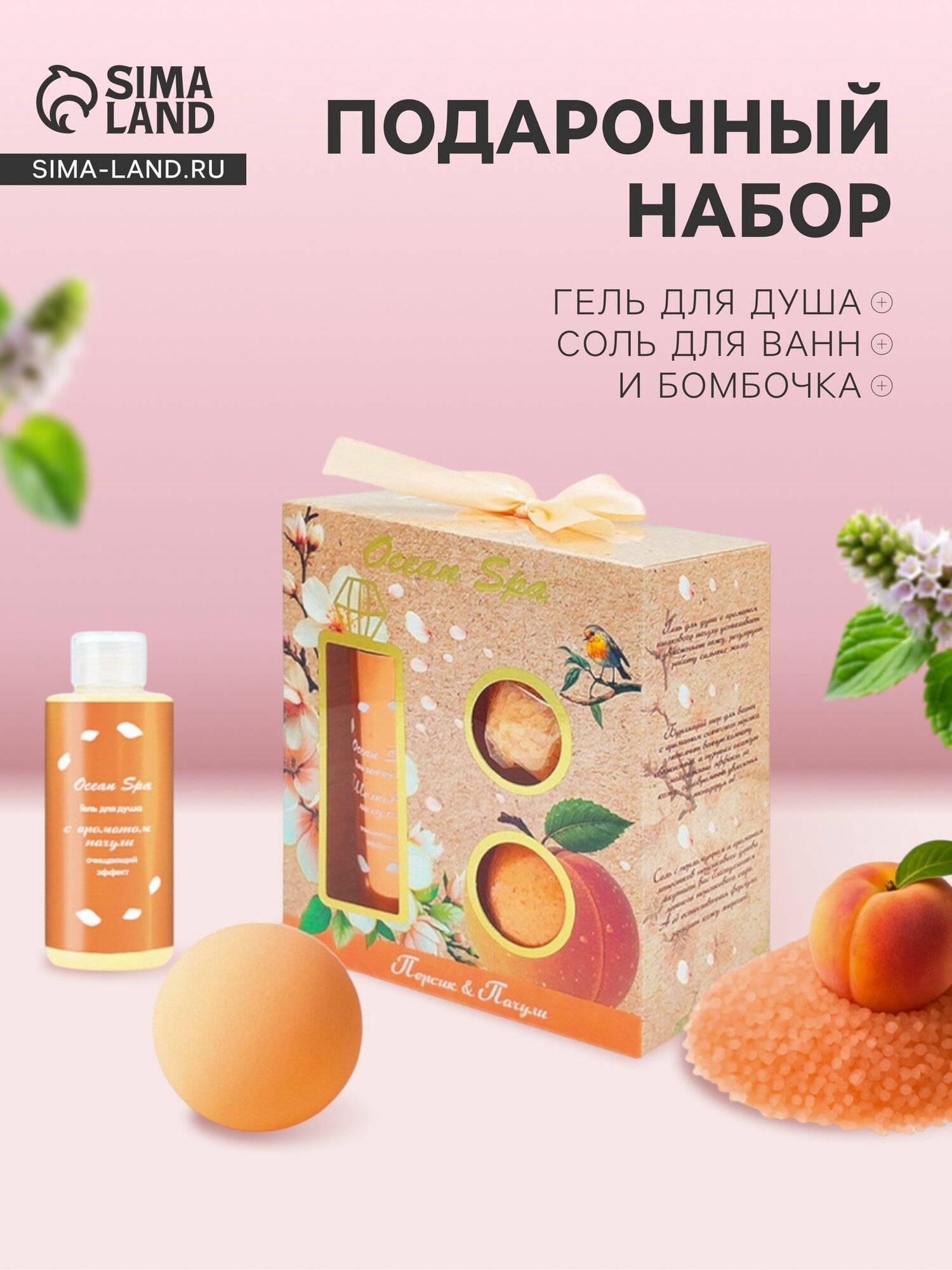 Подарочный набор косметический "Ocean Spa" персик и пачули, 370 г