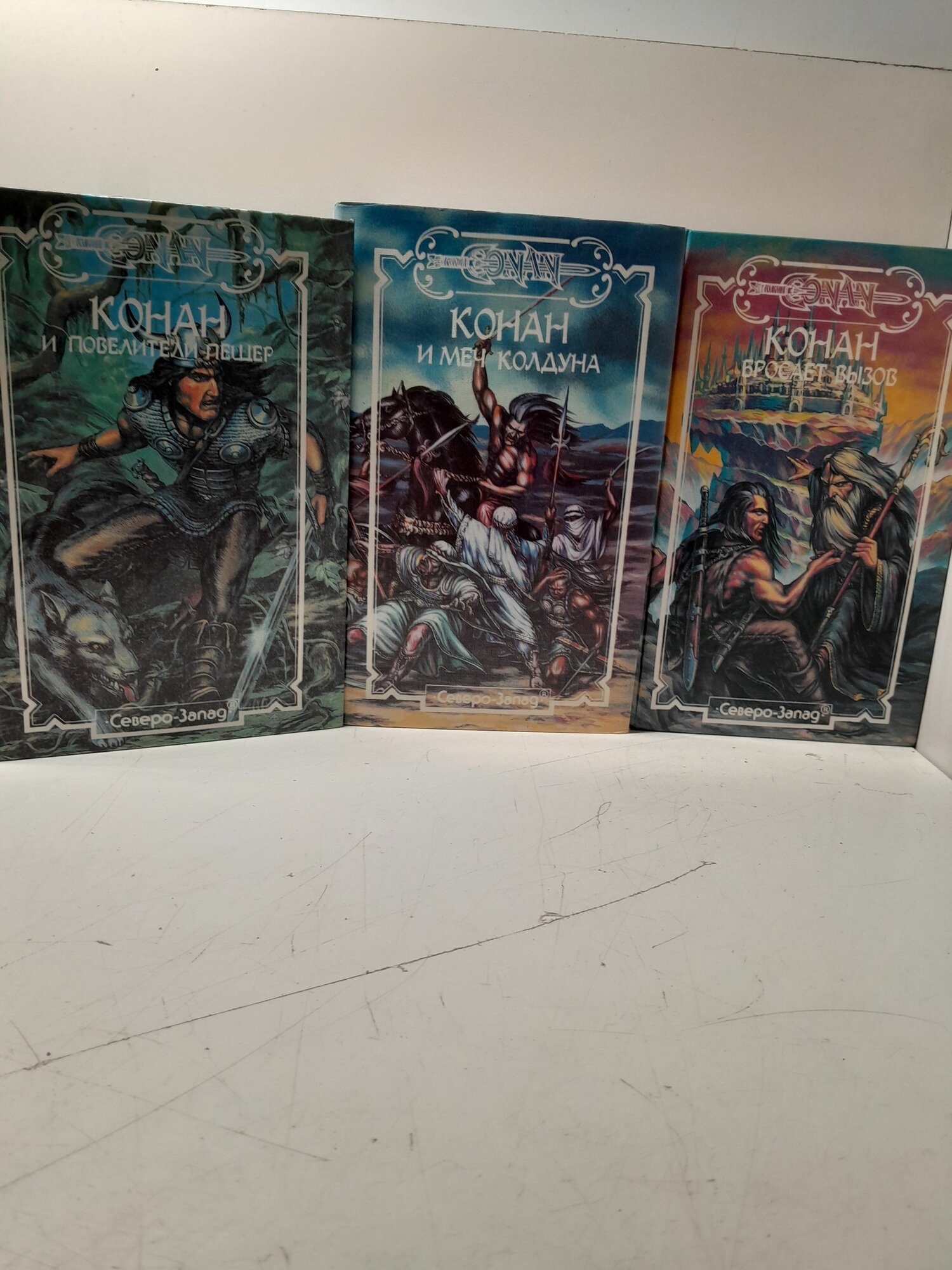 Конан и меч Колдуна. Конан и повелители пещер. Конан бросает вызов ( 3 книги ) / Оффут Эндрю Дж, Брайан Дуглас