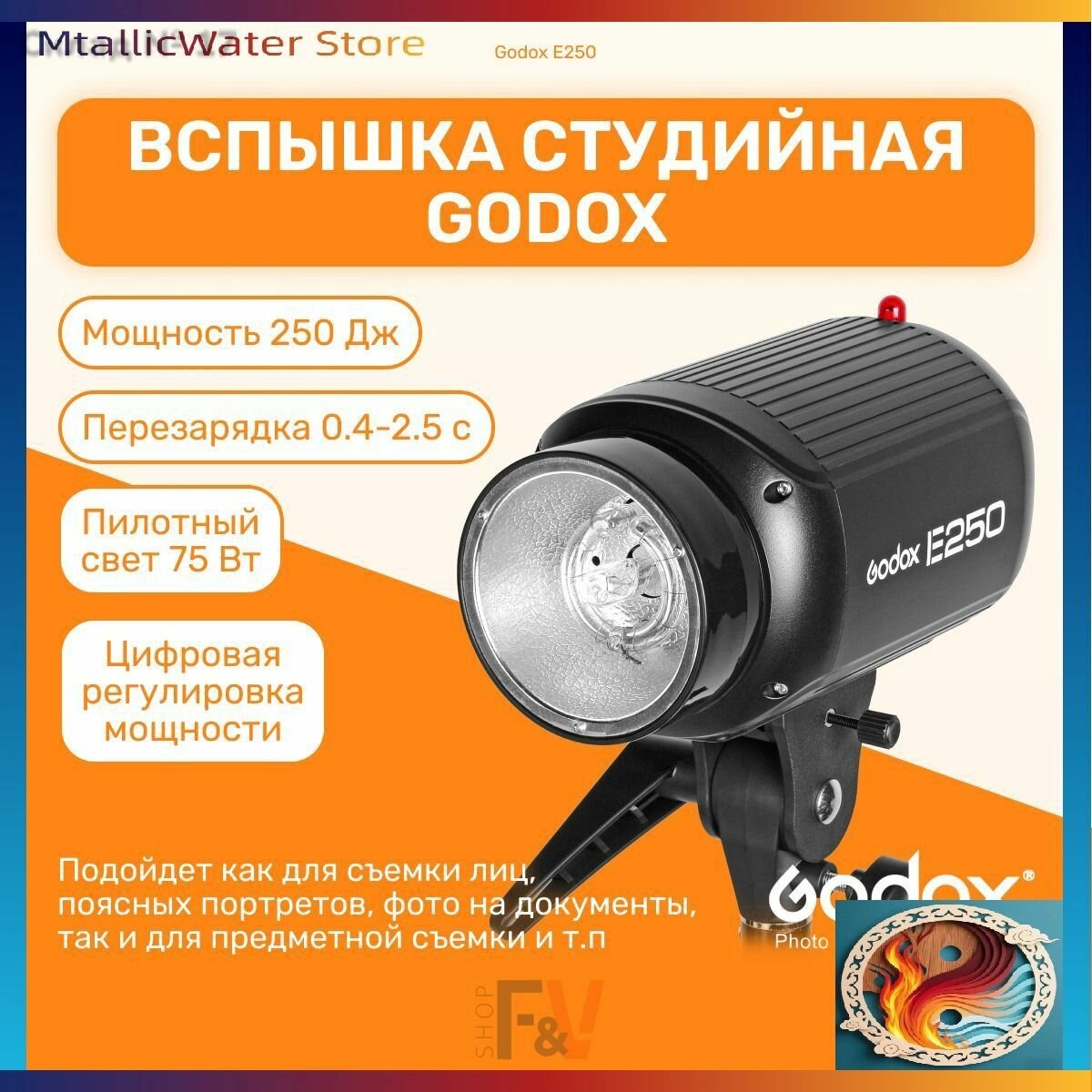 Вспышка студийная Godox E250 (компактный импульсный моноблок), свет для фото, для портретов, съемки товаров для интернет-магазинов, на документы