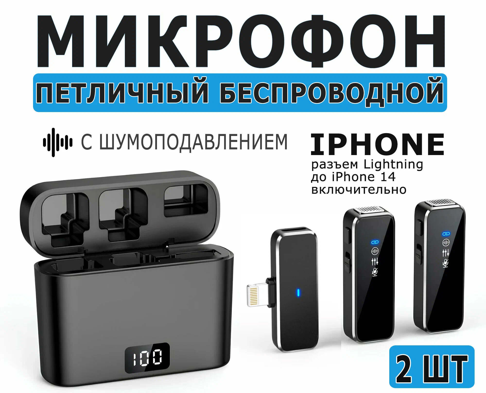 Беспроводной петличный микрофон M3 2 штуки для смартфона, телефона, планшета с разъемом IOS с кейсом зарядным устройством