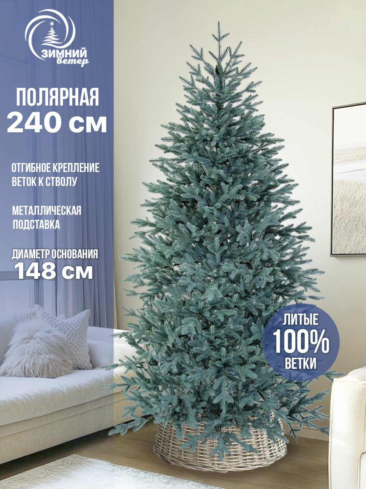 Искусственная елка голубая 240 см литая
