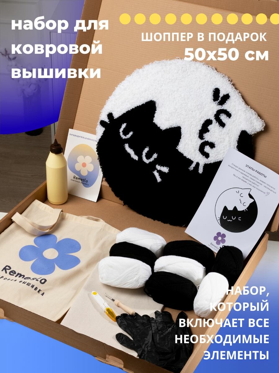 Набор для вышивания коврика "ИНЬ-ЯНЬ", ковровая техника, 50х50см