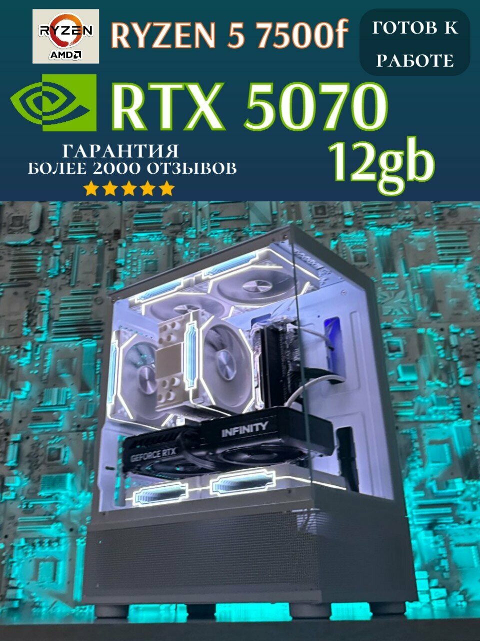 Игровой ПК GeForce RTX 5070 Ryzen 5 7500f 32gb 512gb ssd m2 Bunker Comp