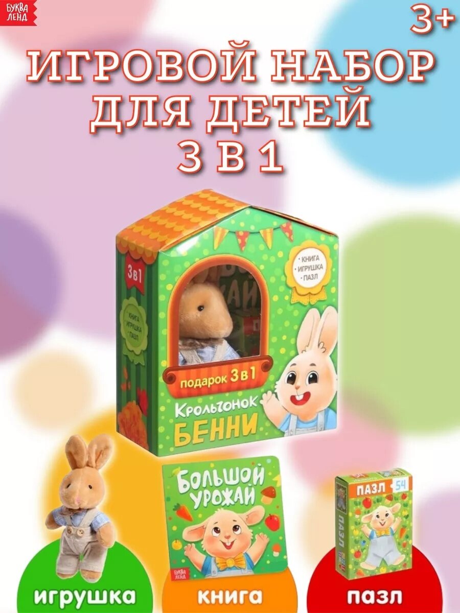 Набор 3 в 1 "Крольчонок Бенни", картонная книга, пазл, игрушка