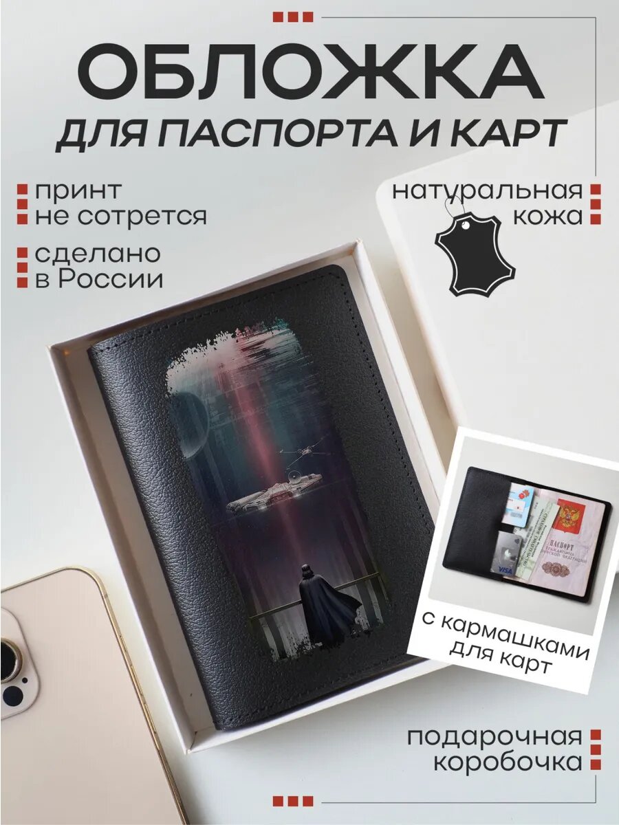 Обложка для паспорта RUSSIAN HandMade