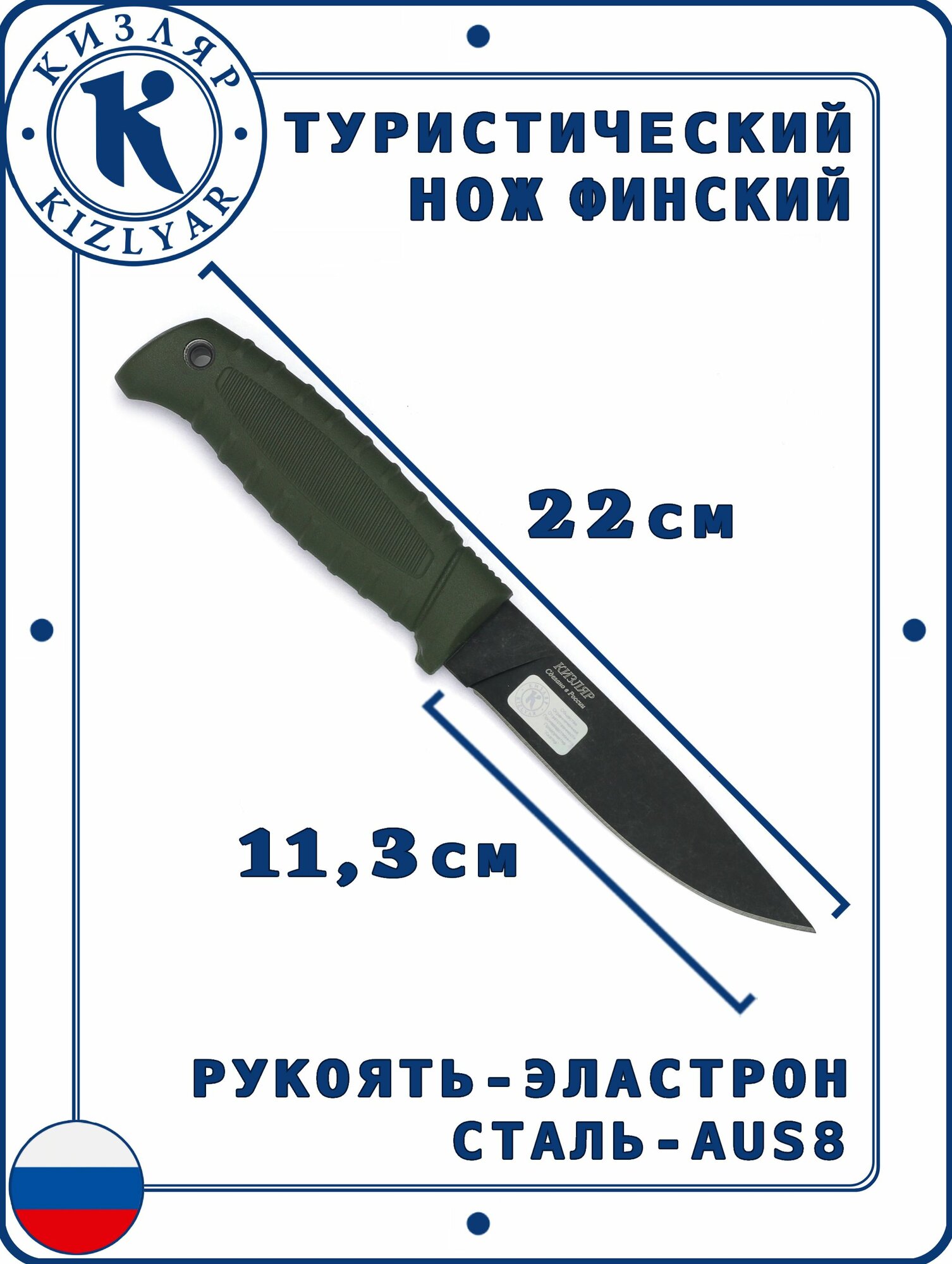 Кизляр нож тактический Финский, Сталь: AUS-8, Рукоять: Эластрон ( хаки )