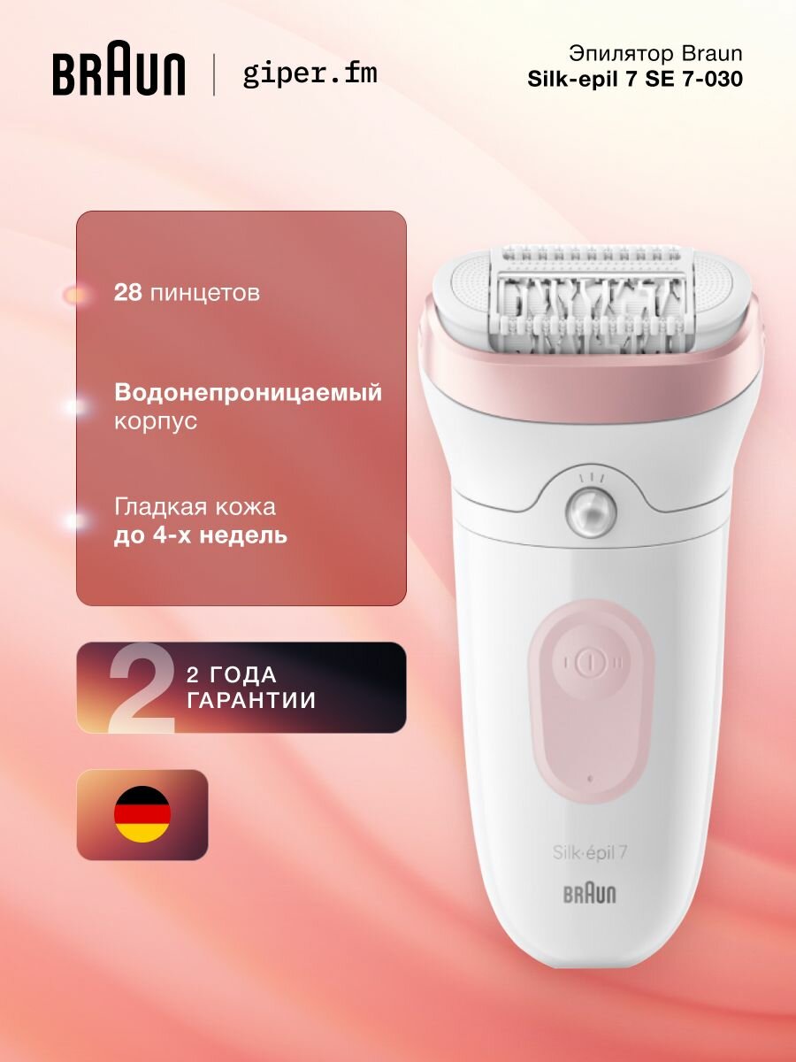 Эпилятор аккумуляторный женский Braun Silk-epil 7 SE 7-030 2 скорости 40 пинцетов технология SoftLift массажные ролики водонепроницаемый 2 насадки чехол белый розовый.