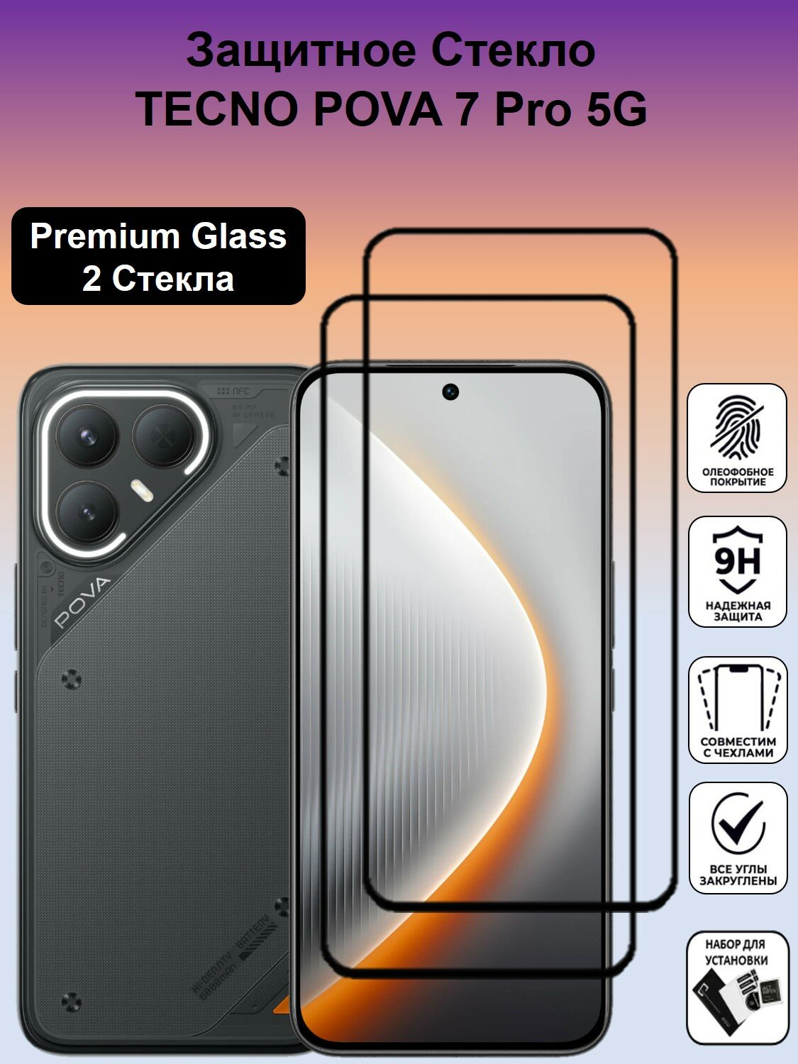 Комплект 2 в 1: Защитное стекло для Tecno POVA 7 Pro 5G ( 2 шт ) Техно Пова 7 Про 5 Джи стекло с рамкой Full Glue