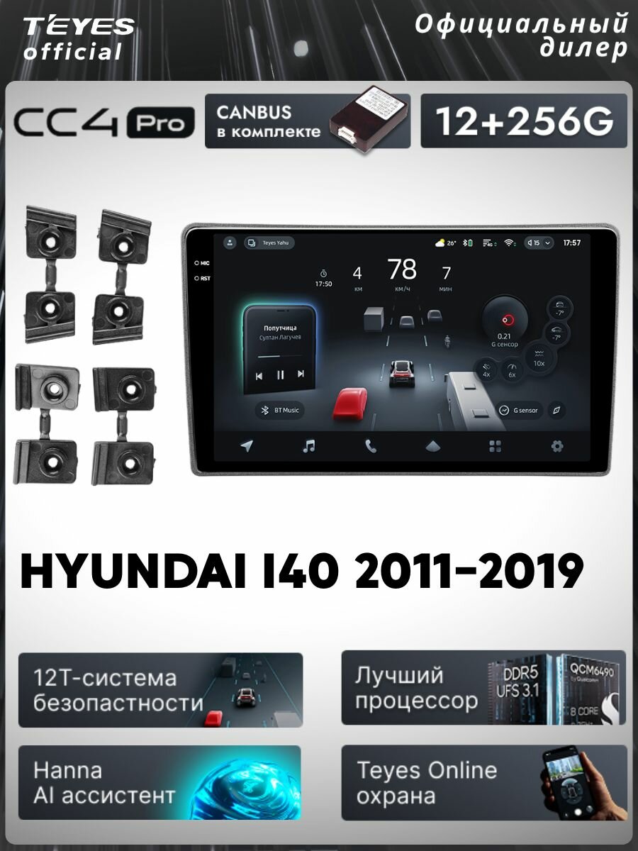 Магнитола Hyundai i40 2011-2019 Teyes CC4 Pro 12/256GB, штатная магнитола, 8-ми ядерный процессор, QLED экран, 2 DSP, 4G, Wi-Fi, 2 DIN