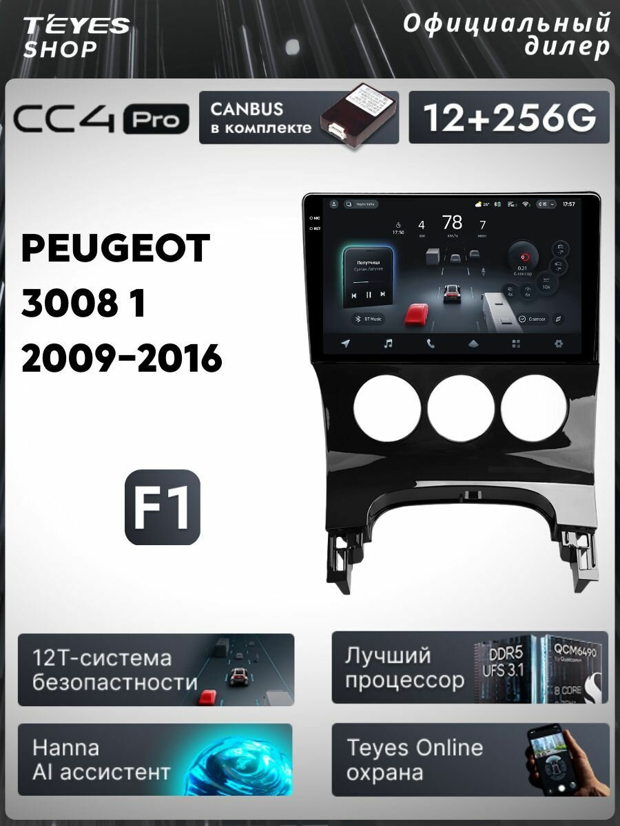 Магнитола Peugeot 3008 (Комплектация F1) 2009-2016 Teyes CC4 Pro 12/256GB, штатная магнитола, 8-ми ядерный процессор,