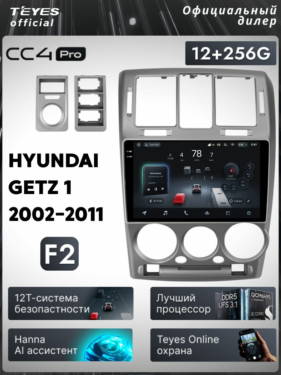 Магнитола Hyundai Getz 2002-2011 Teyes CC4 Pro 12/256GB, штатная магнитола, 8-ми ядерный процессор, QLED экран, 2 DSP, 4G, Wi-Fi, 2 DIN