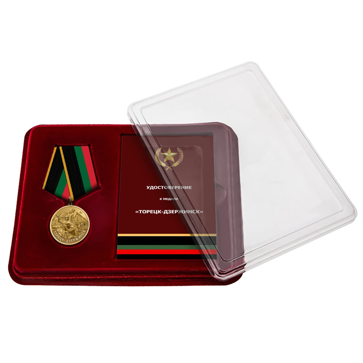 Памятная медаль участнику боёв "Торецк-Дзержинск" в футляре с прозрачной крышкой, материал латунь, диаметр медали 32мм