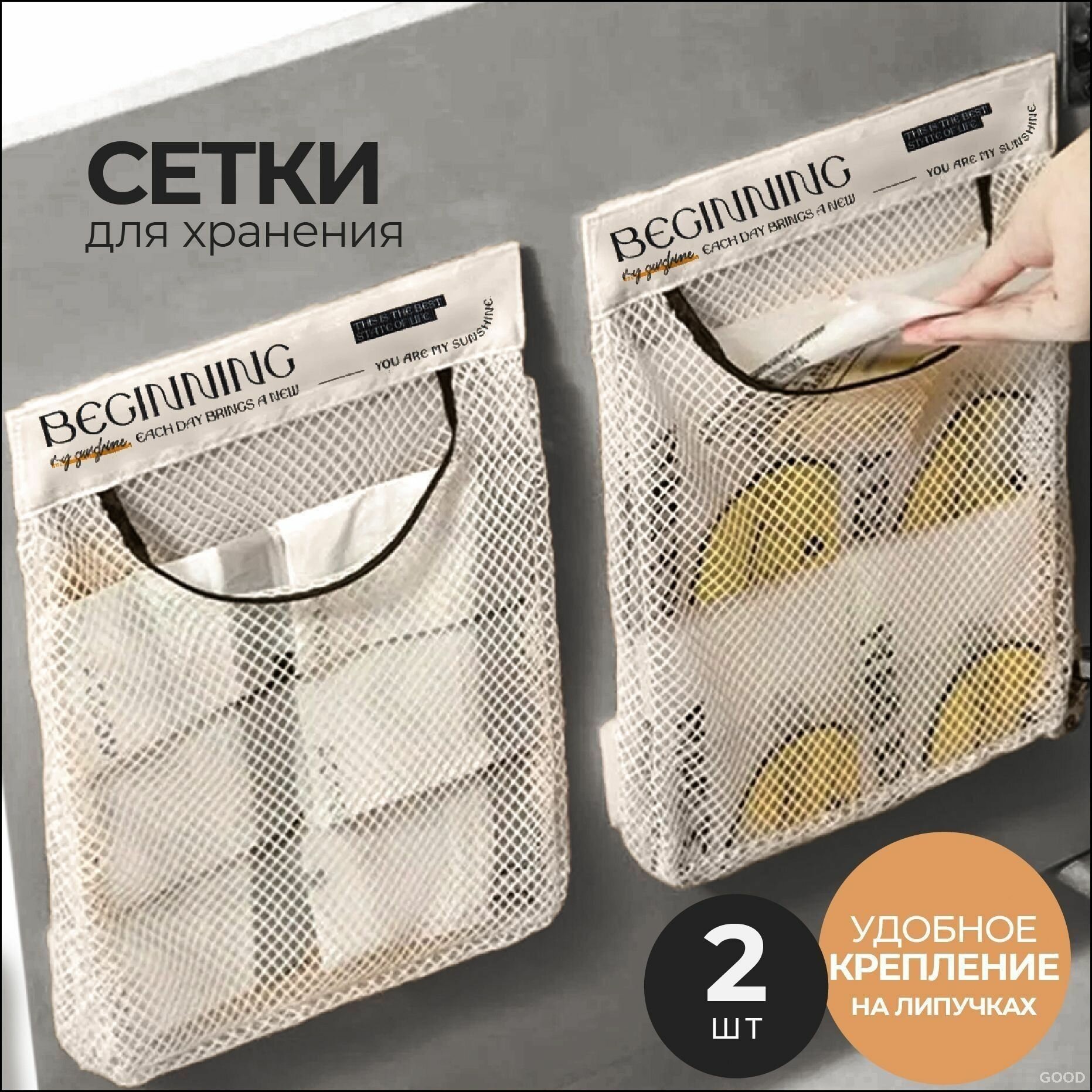 Органайзер для пакетов на дверцу шкафа на липучке 2 шт. Сетка - держатель для хранения вещей на дверь ящика. Корзина навесная.