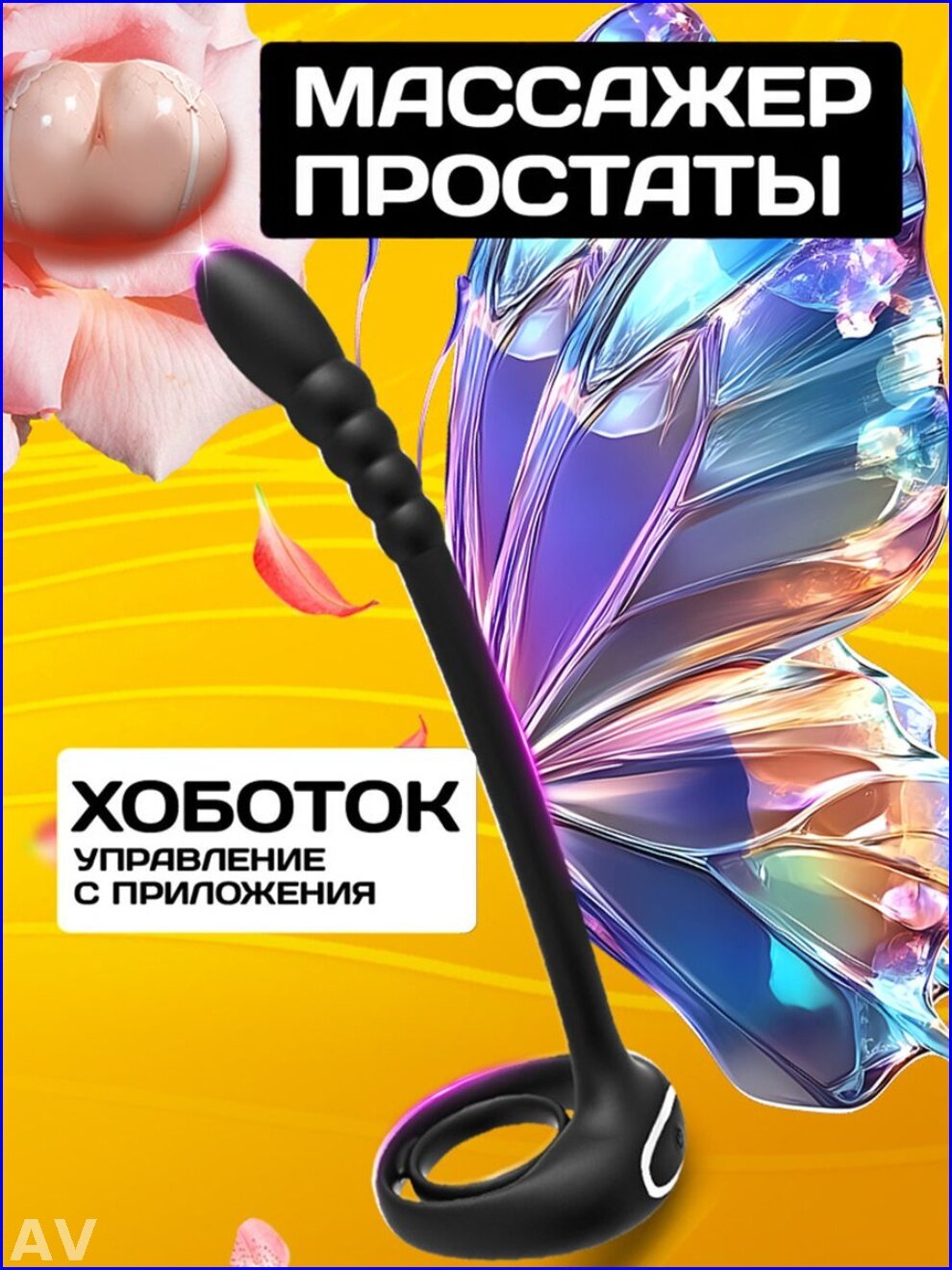 Массажер простаты