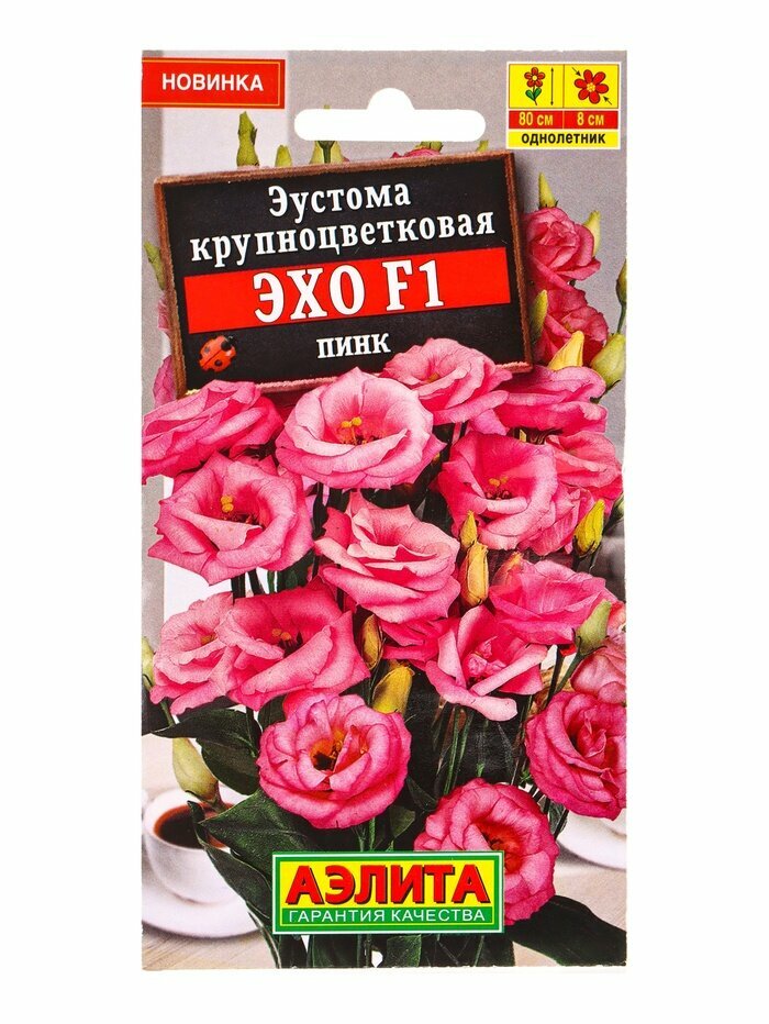 Семена цветов Эустома Эхо F1 пинк крупноцветковая (драже в пробирке) С. Sakata, Ц/П,5 шт. 10945969