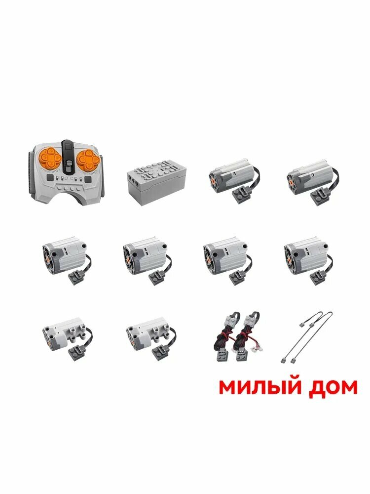 Набор электродвигателей, Набор силовых функций, Строительные блоки, Пульт дистанционного управления для детей и взрослых в подарок на день рождения