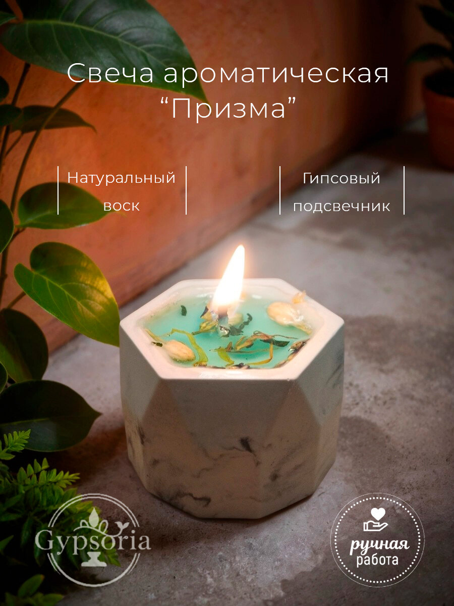 Свеча ароматическая "Призма"