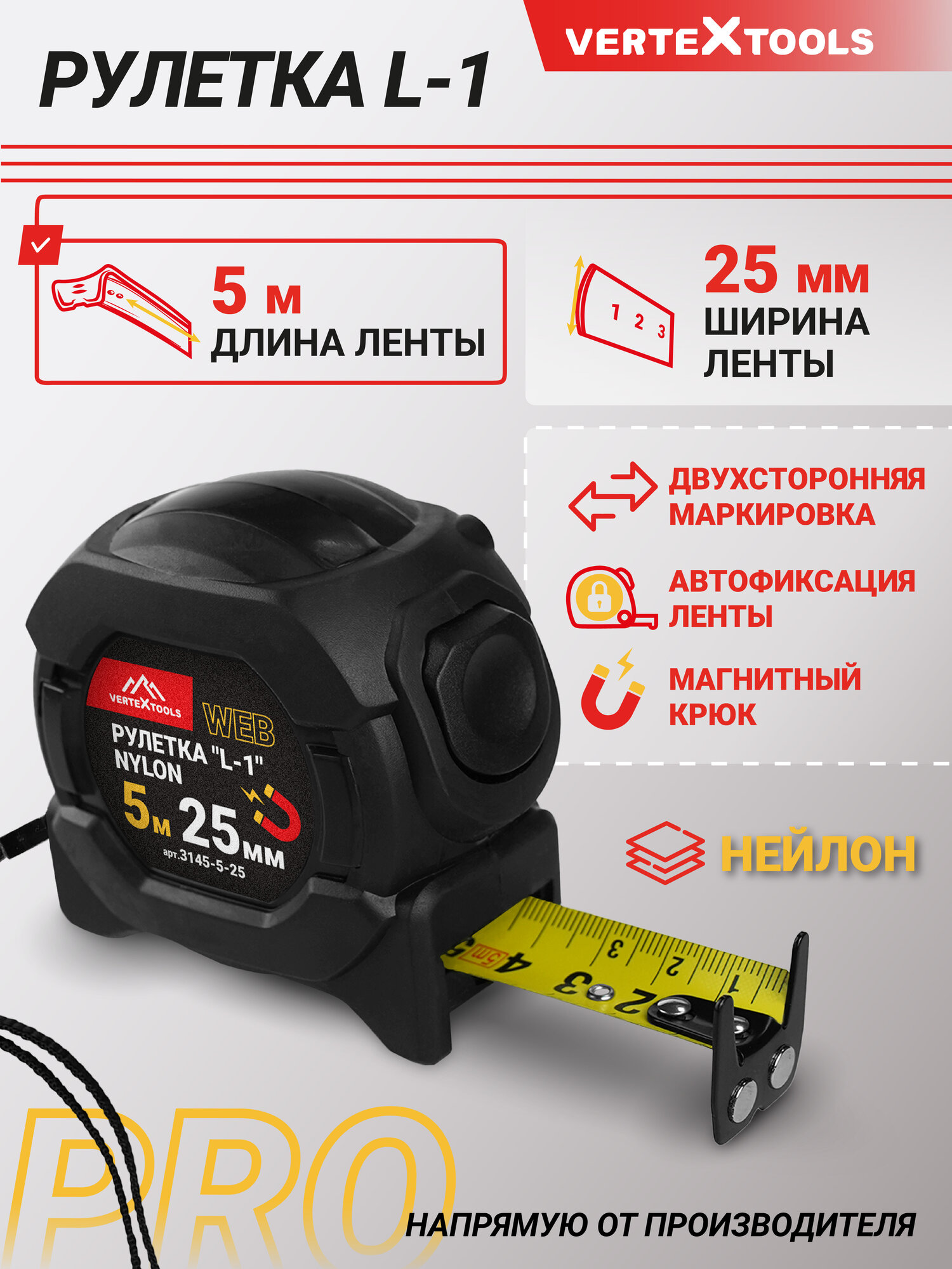 Рулетка измерительная магнитная VertexTools WEB 5x25 мм, с автостопом, нейлоновая, двухсторонняя