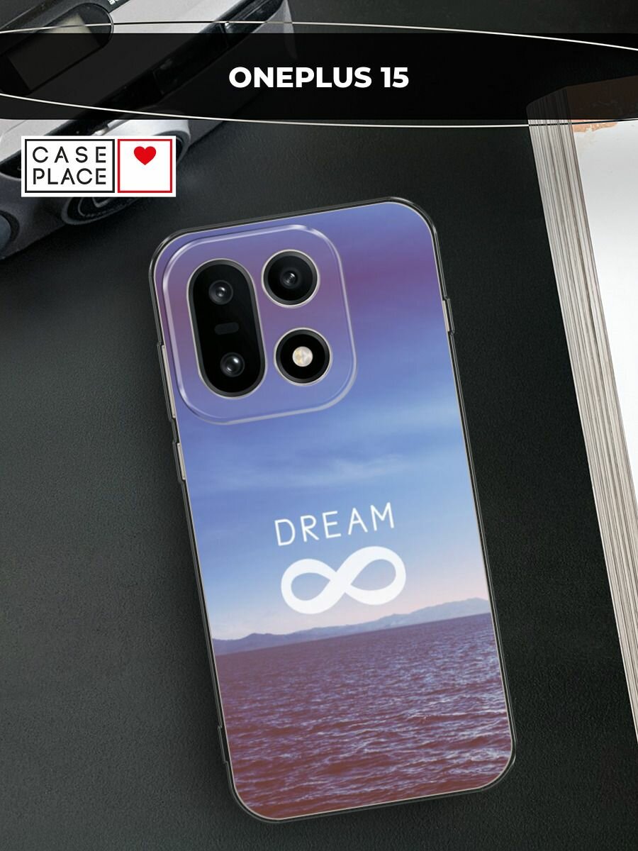 Чехол на OnePlus 15 / Ван Плас 15 с принтом Dream бесконечность