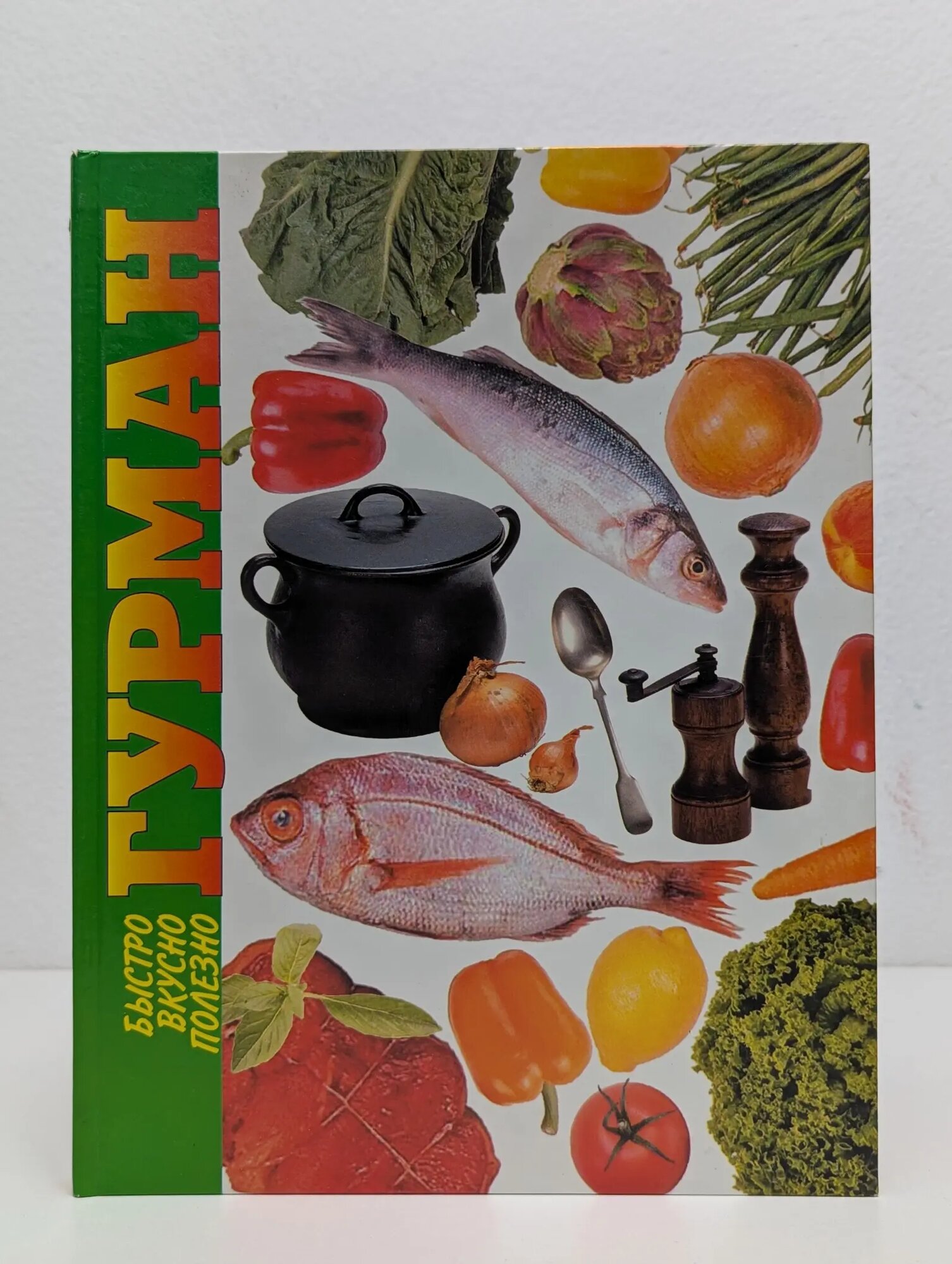 Гурман 1997