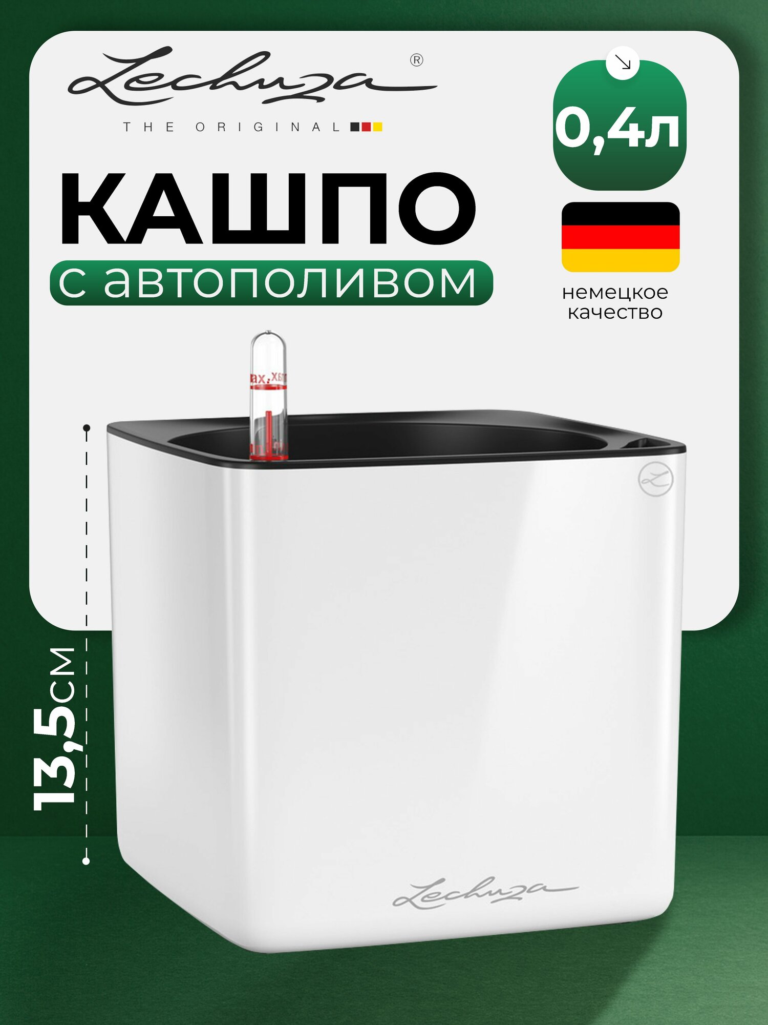 Кашпо для цветов с автополивом Lechuza CUBE Glossy