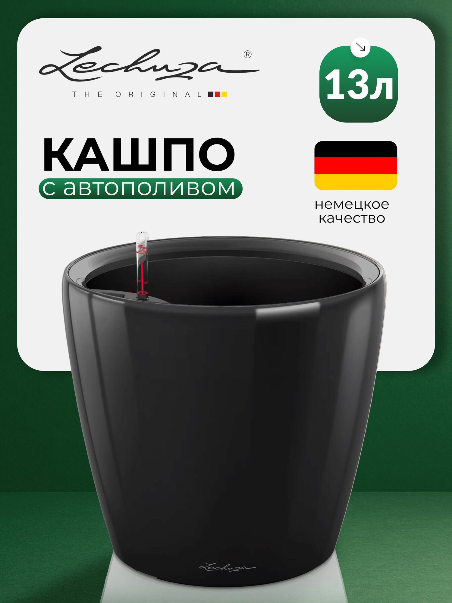 Кашпо для цветов с автополивом Lechuza CLASSICO Premium