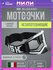 Мотоочки