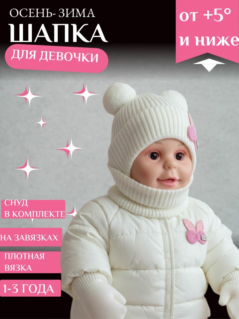Шапка Базовая коллекция для девочек, размер 1-3 года, розовый — фото 1