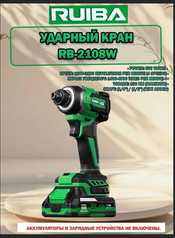 RUIBA 230nm бесщеточная ударная дрель 2108W большая