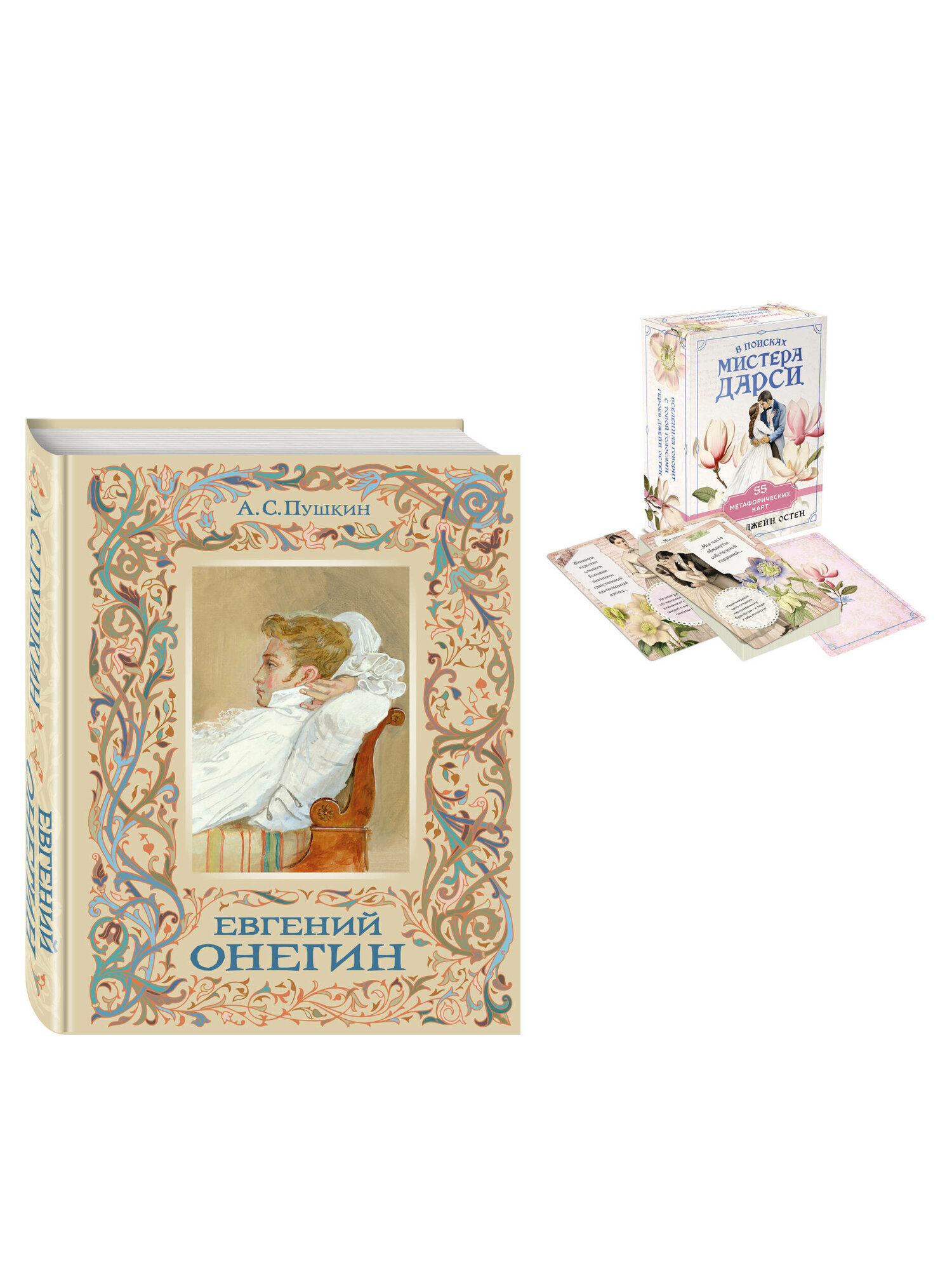 Пушкин А. С. Татьяна верила преданьям. (набор из книги А. С. Пушкина "Евгений Онегин (с иллюстрациями)" и метафорических карт "В поисках мистера