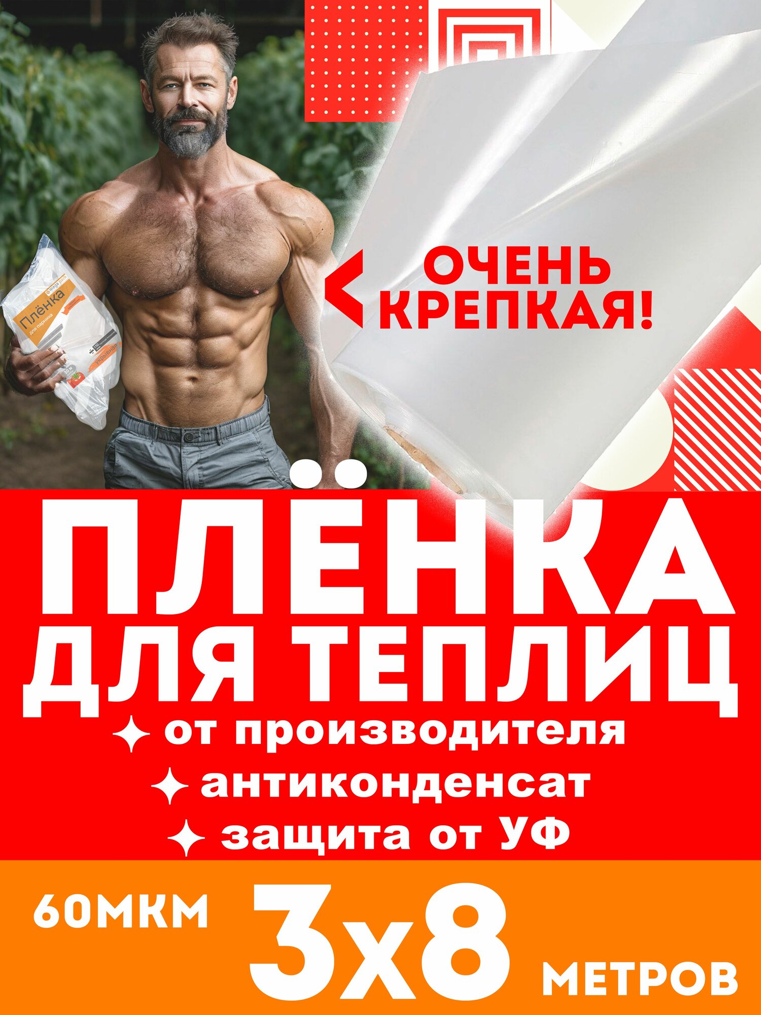 Пленка Mega Pack, для теплиц, для ремонта, бесцветная, толщина 60 мкм, 3х8 м