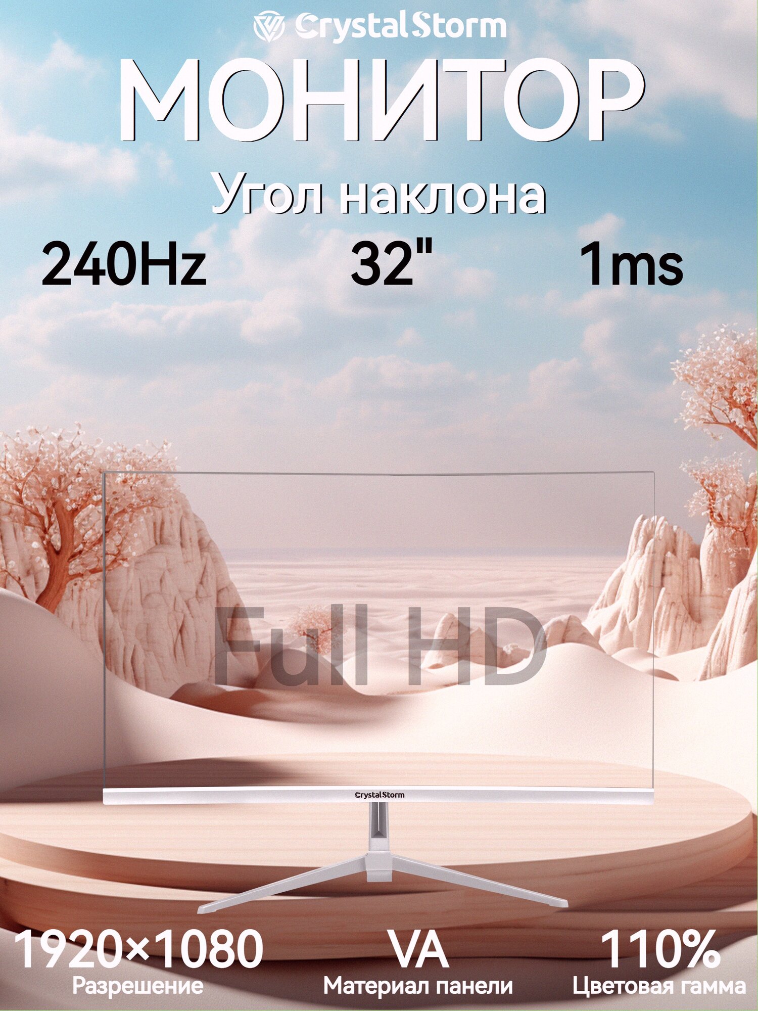 CrystalStorm 32" Монитор 1920x1080 240 Гц, VA, белый игровой, для компьютера